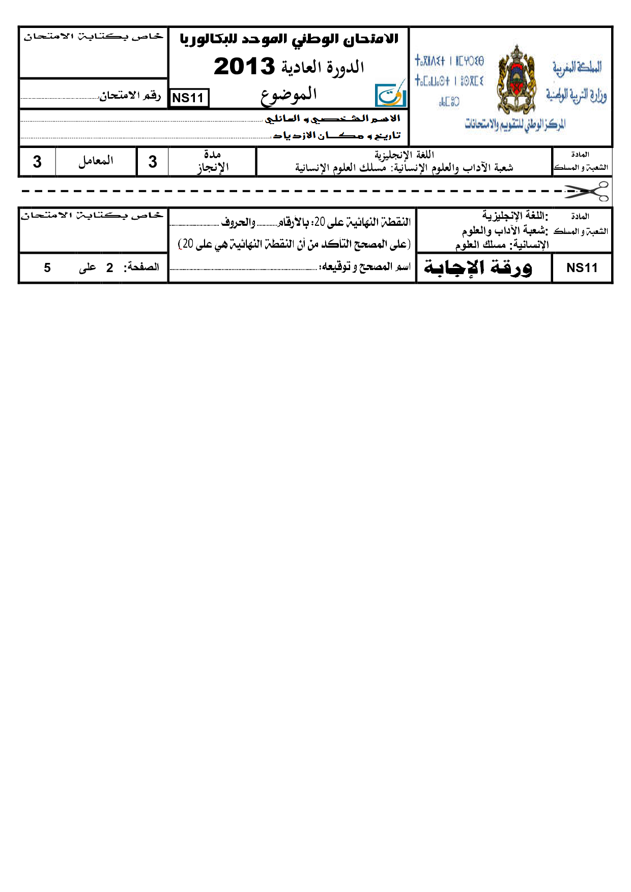 Examen Anglais Science Humaines 2013 Session Normale - Sujet - AlloSchool Examen Anglais Science Humaines 2013 Session Normale - Sujet - AlloSchool