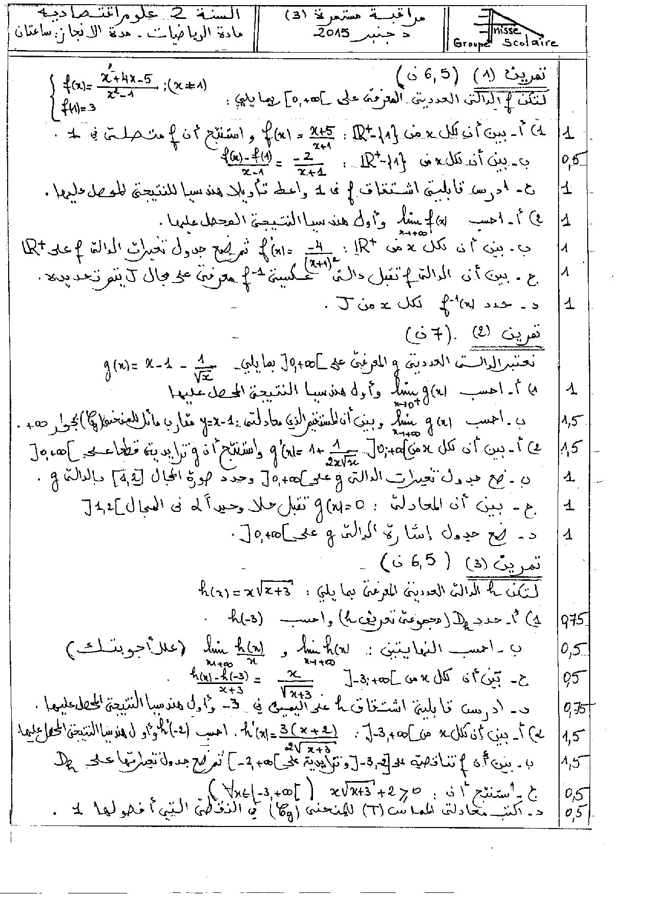 Devoir 2 Modèle 5 - Mathématiques 2 Bac Eco-SGC Semestre 1 - AlloSchool