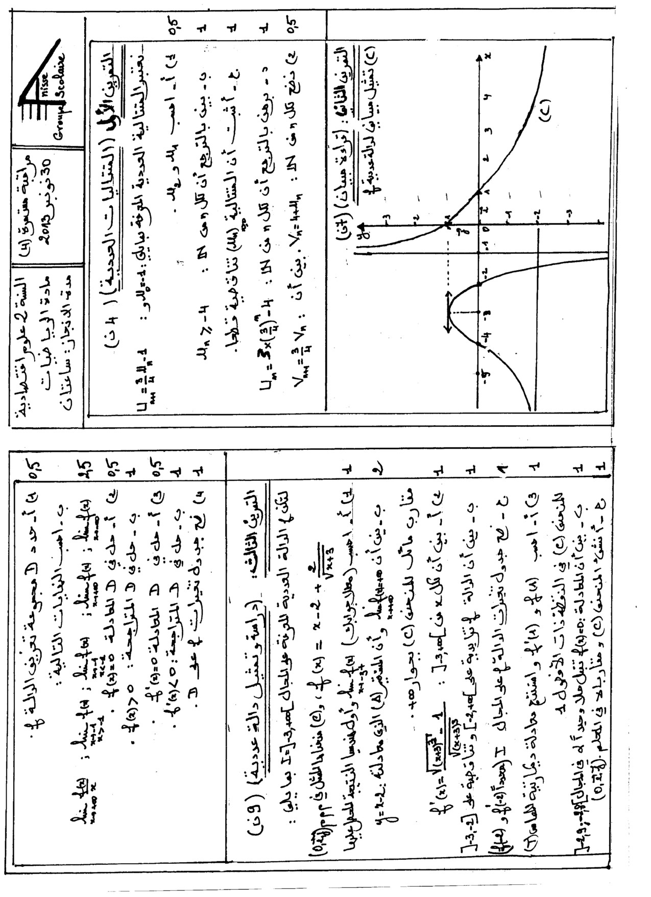 Devoir 3 Modèle 3 - Mathématiques 2 Bac Eco-SGC Semestre 1 - AlloSchool