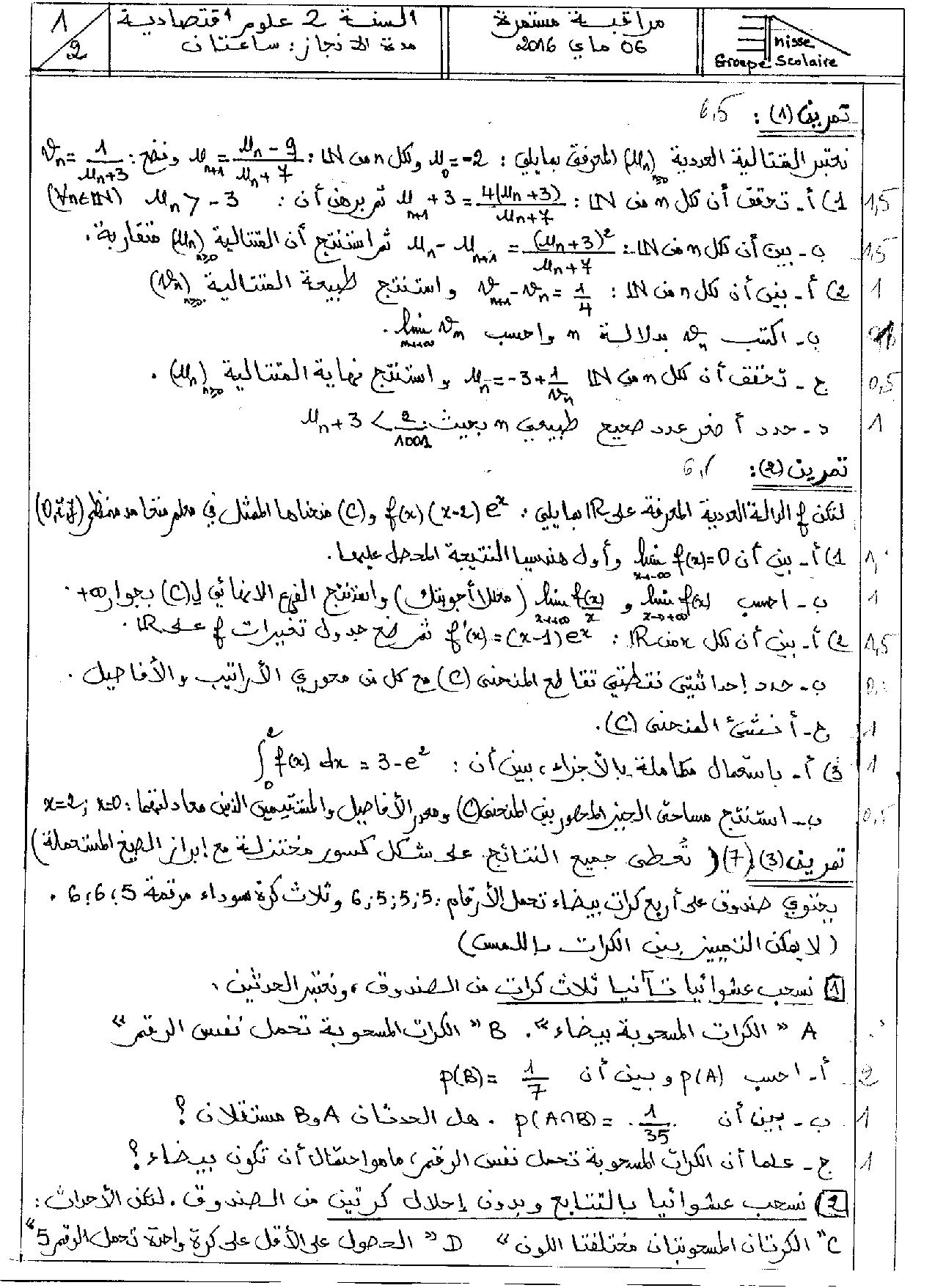 Devoir 3 Modèle 4 - Mathématiques 2 Bac Eco-SGC Semestre 2 - AlloSchool