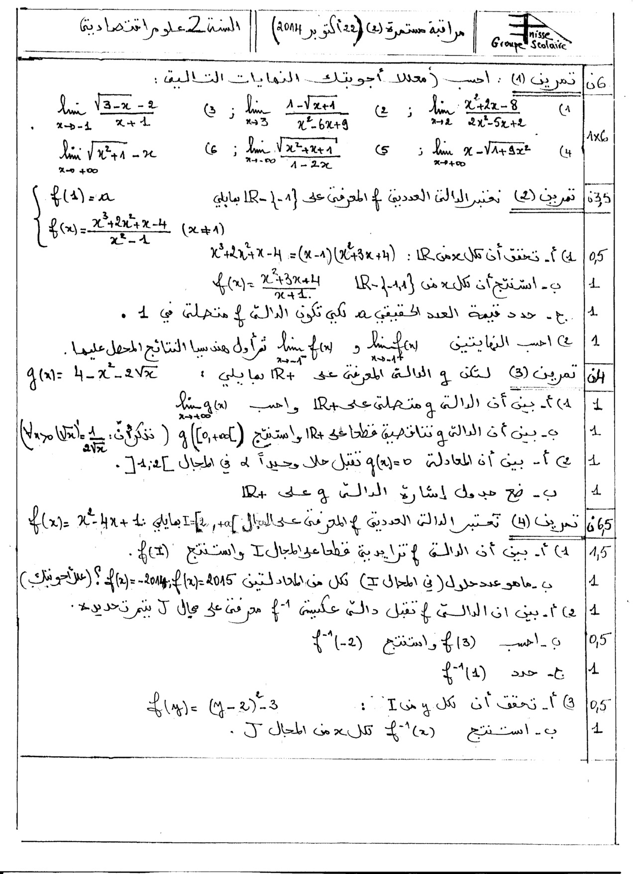 Devoir 1 Modèle 10 - Mathématiques 2 Bac Eco-SGC Semestre 1 - AlloSchool