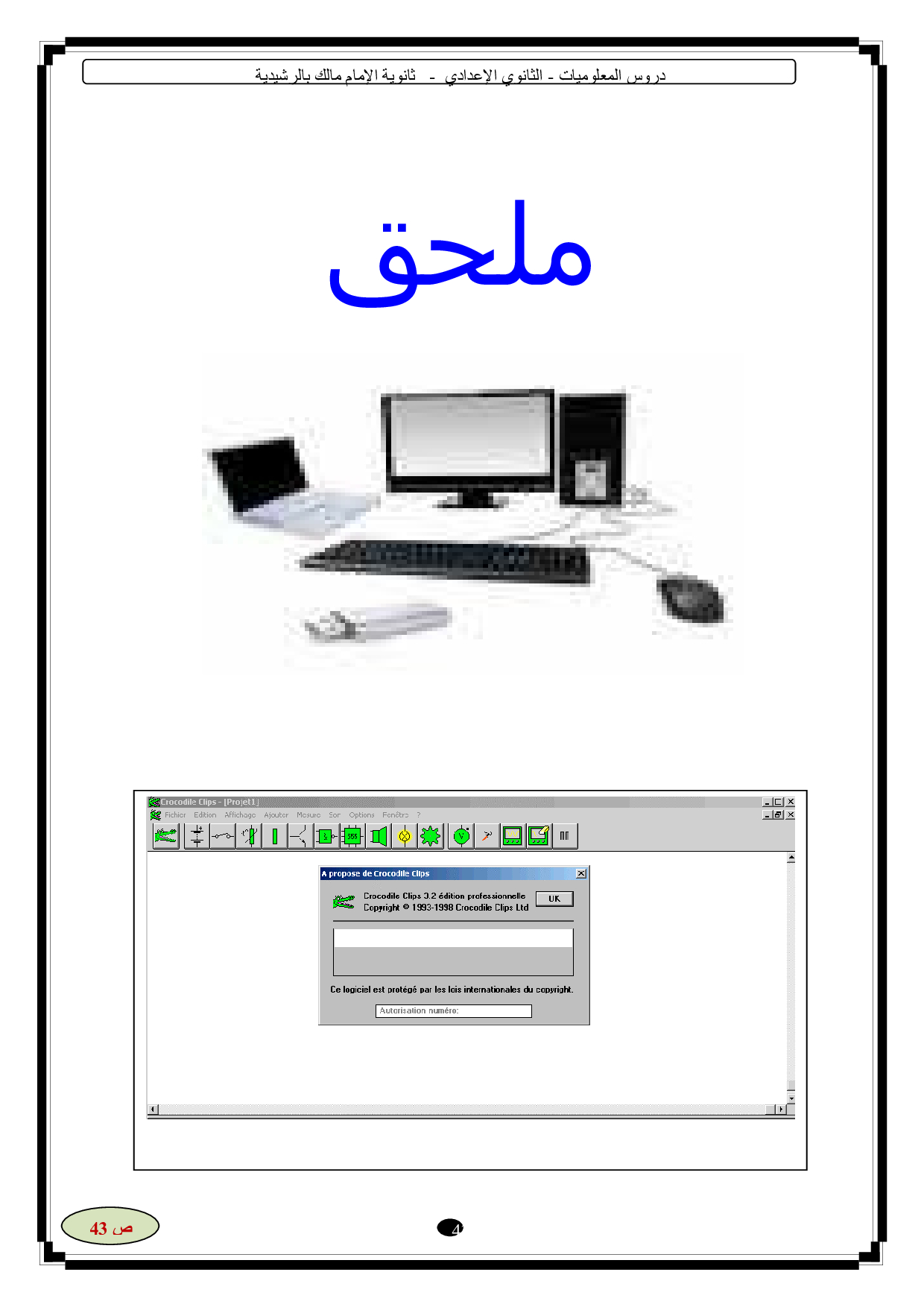 Cours d'Informatique en Arabe - AlloSchool