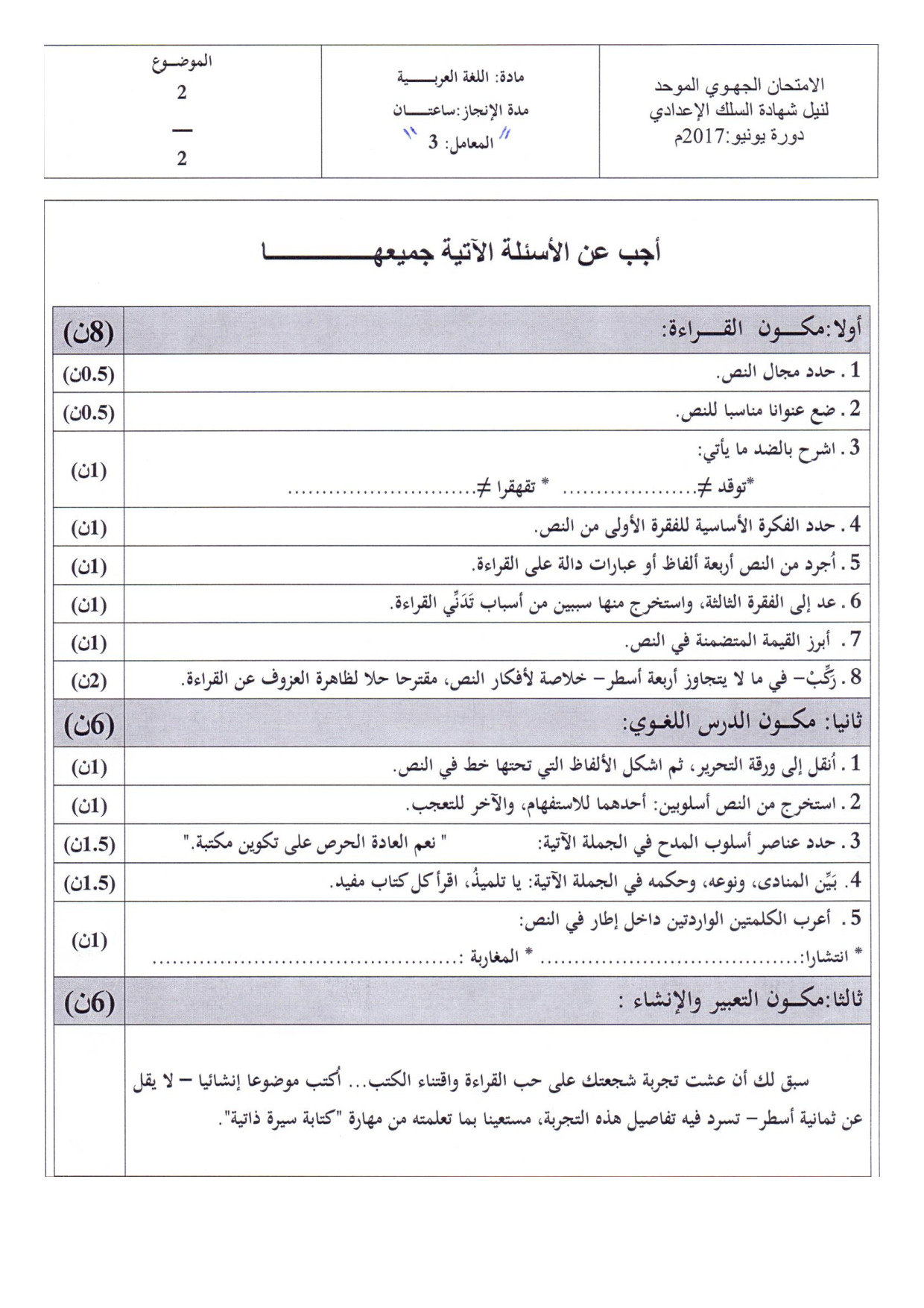 Examen régional 3AC en Français - Béni Mellal-Khénifra 2017 - Sujet ...