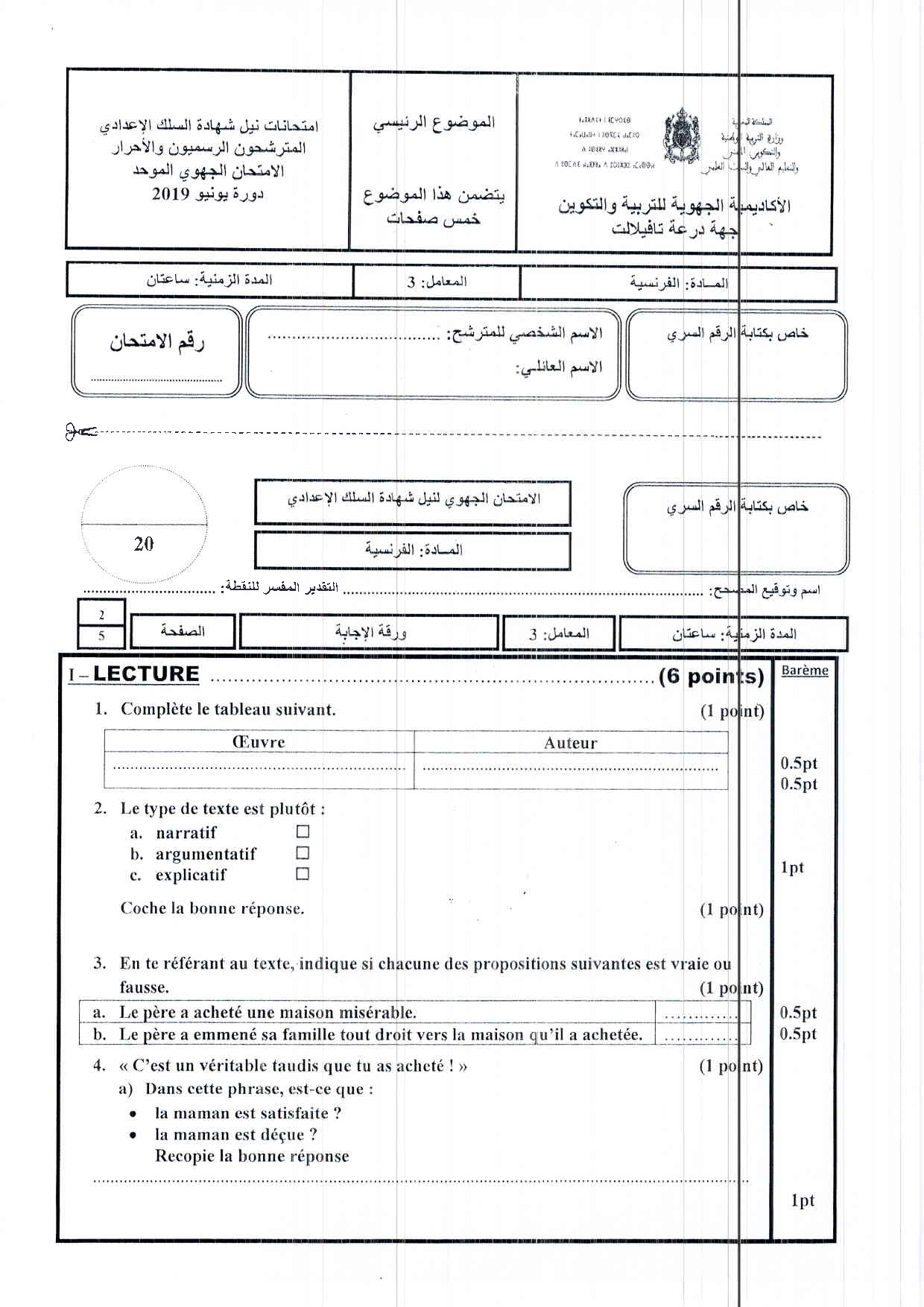 Examen régional (Français 3AC) - Drâa-Tafilalet 2019 - Sujet - AlloSchool