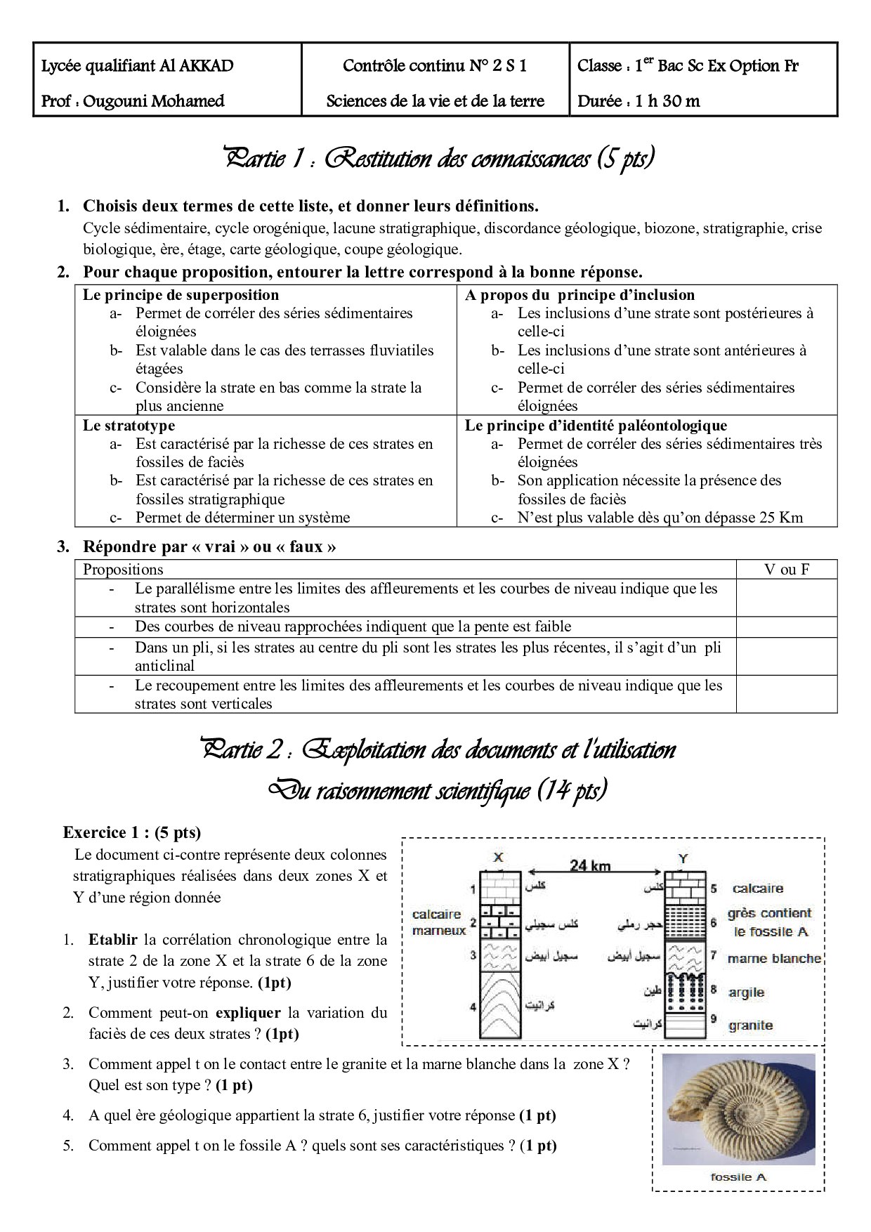 Devoir 2 Modèle 5 - SVT 1 Bac Sc.Ex Semestre 1 - AlloSchool