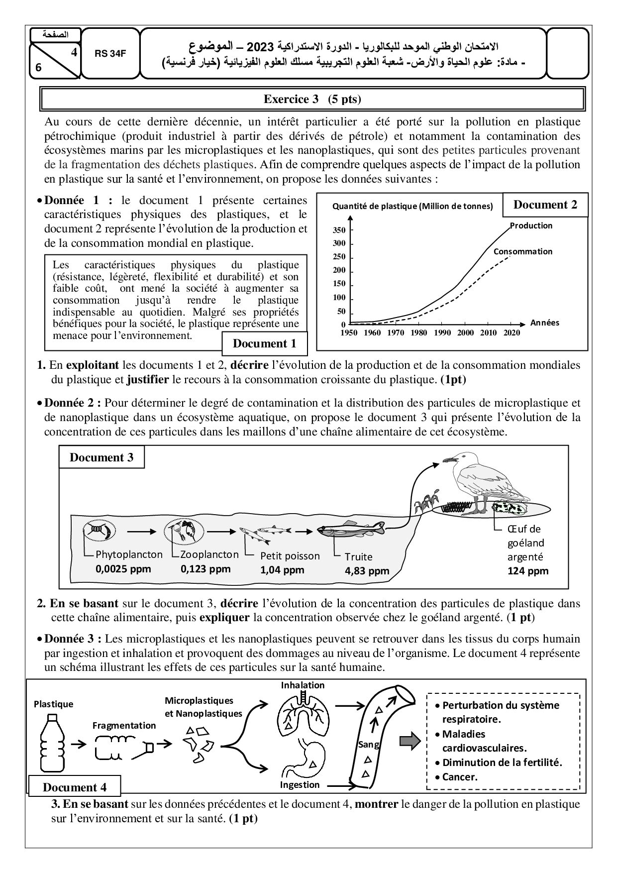 Examen National SVT Sciences Physiques 2023 Rattrapage - Sujet - AlloSchool