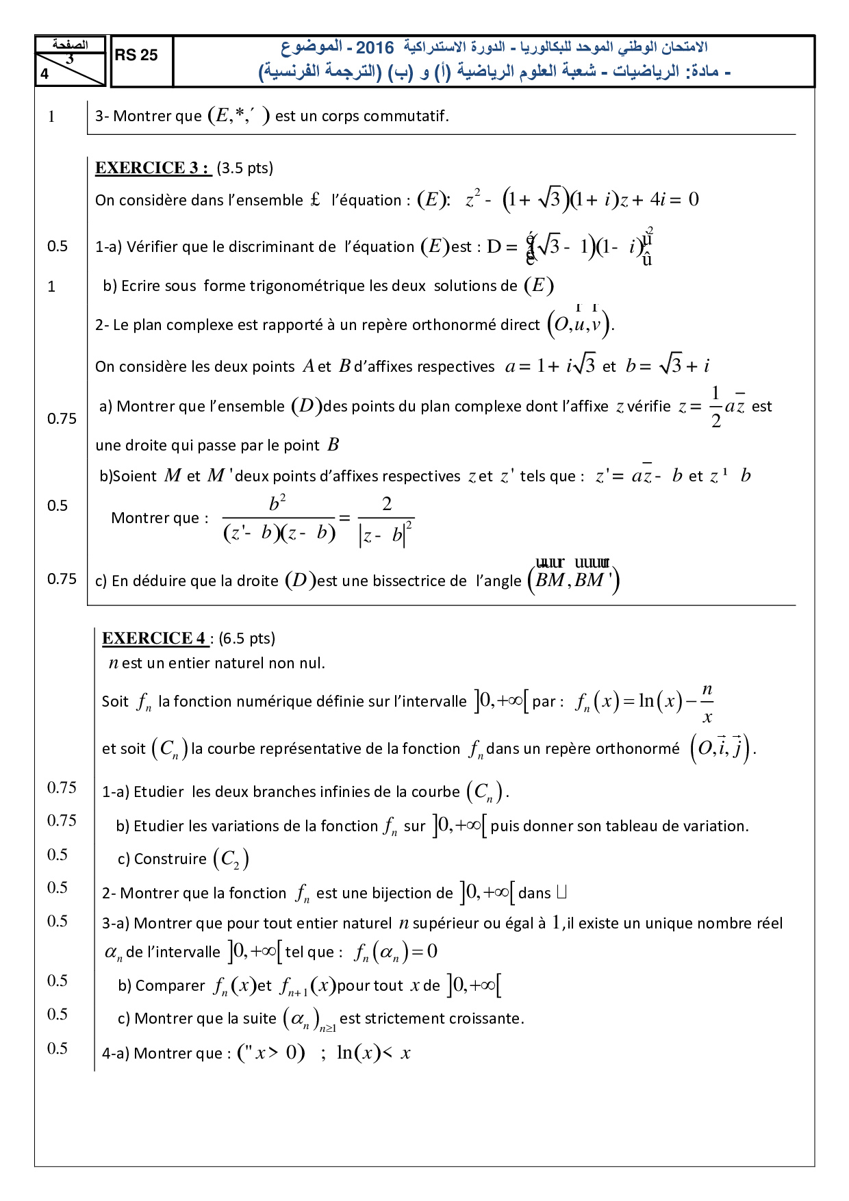 Examen National Mathématiques Sciences Maths 2016 Rattrapage - Sujet - AlloSchool