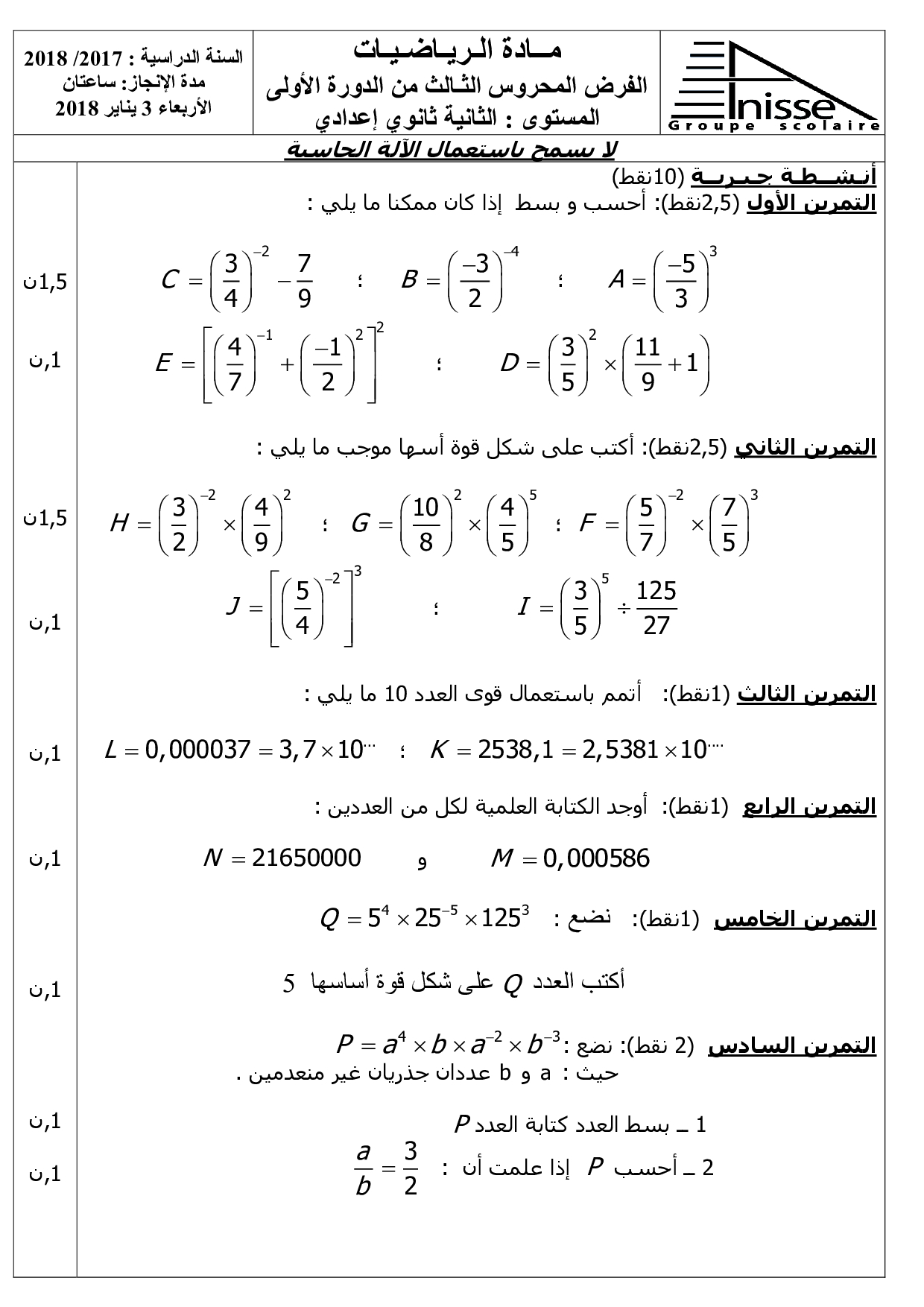 Devoir 3 Modèle 1 - Mathématiques 2AC Semestre 1 - AlloSchool