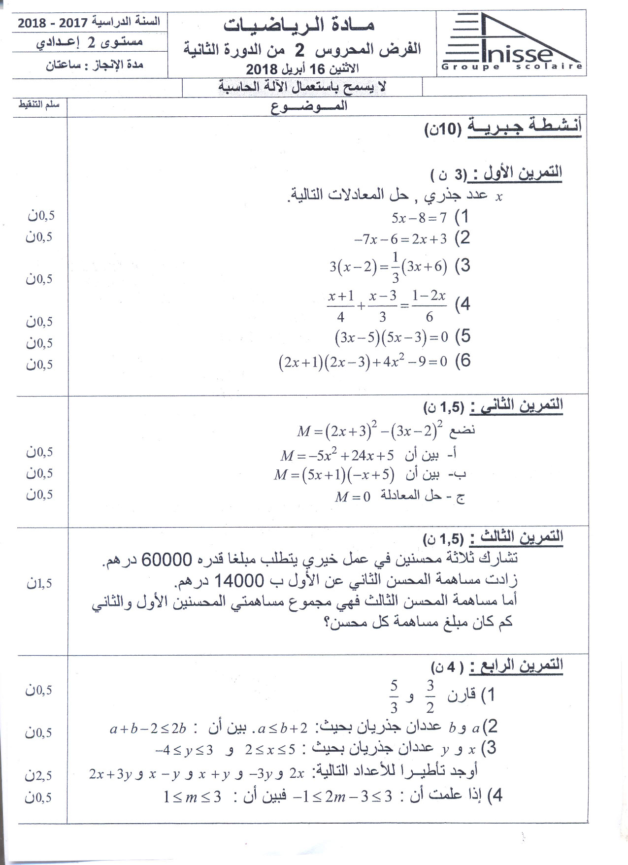 Devoir 2 Modèle 1 - Mathématiques 2AC Semestre 2 - AlloSchool