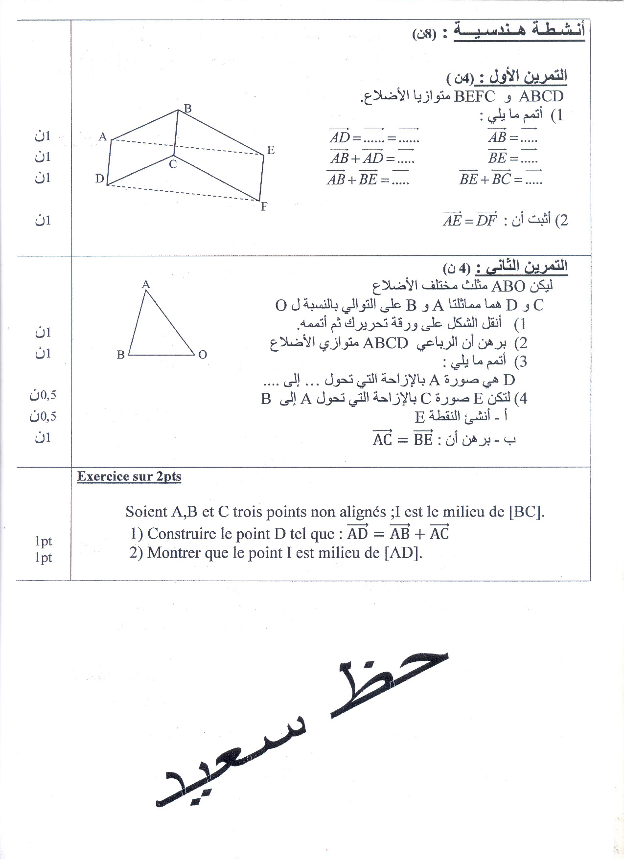 Devoir 2 Modèle 1 - Mathématiques 2AC Semestre 2 - AlloSchool