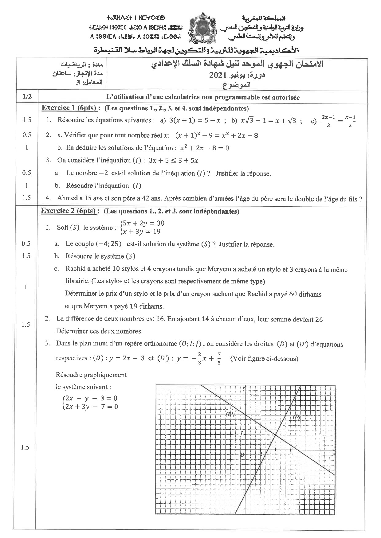 Examen régional Math 2021 (Rabat-Salé-Kénitra) - Sujet - AlloSchool