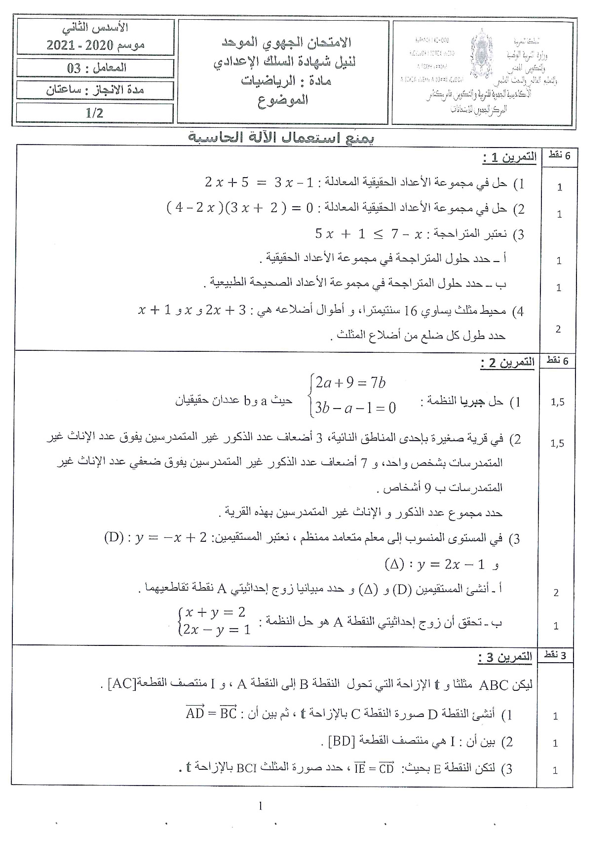 Examen régional Math 2021 (Fès-Meknès) - Corrigé - AlloSchool