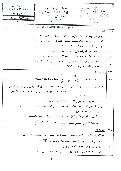 Examen régional Math 2021 (Fès-Meknès) - Corrigé - AlloSchool