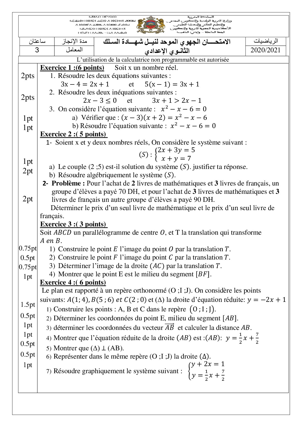 Examen régional Math 2021 (Dakhla-Oued Ed-Dahab) - Sujet - AlloSchool
