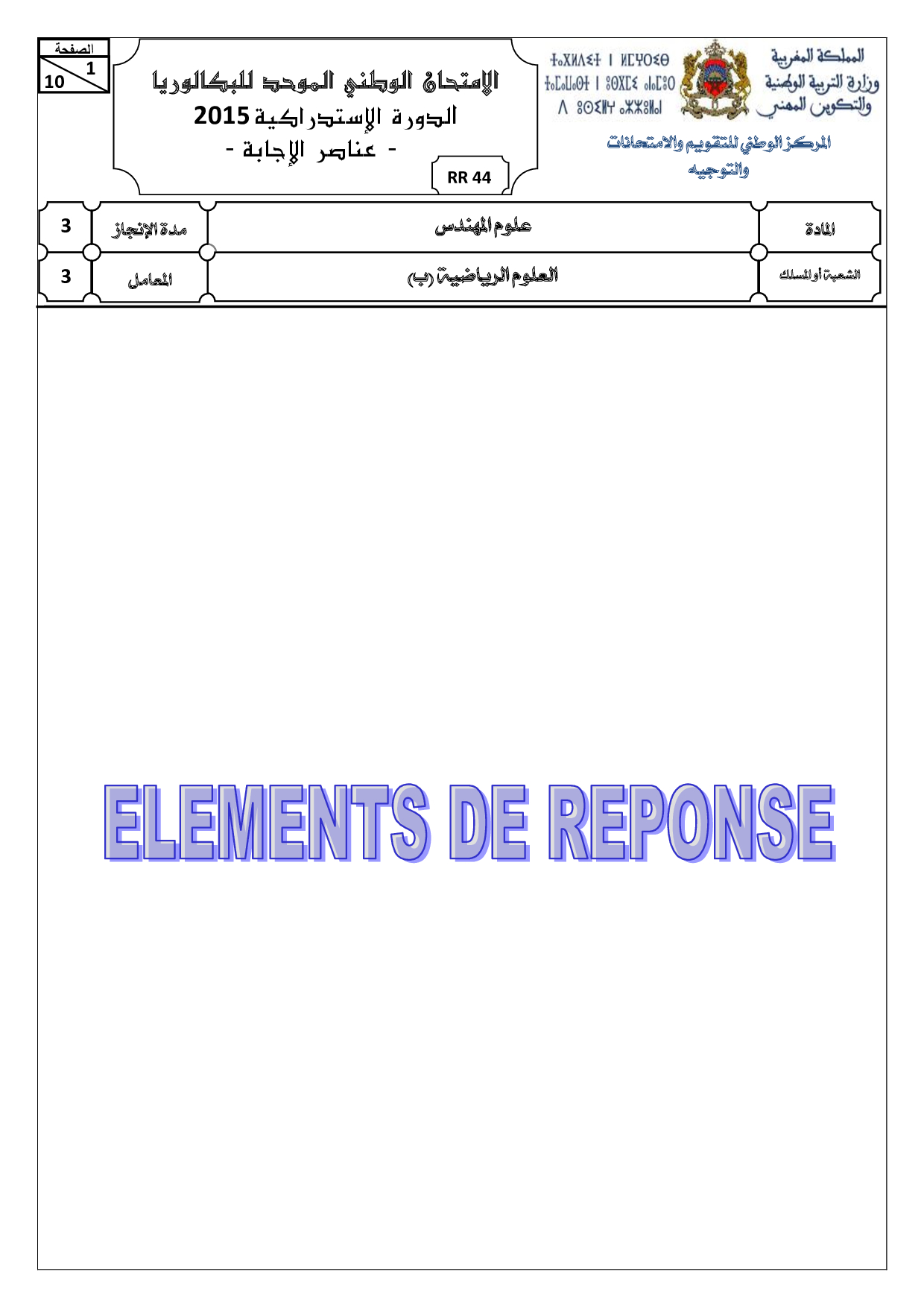 Examen SI SMB 2015 Session Rattrapage - Corrigé - AlloSchool