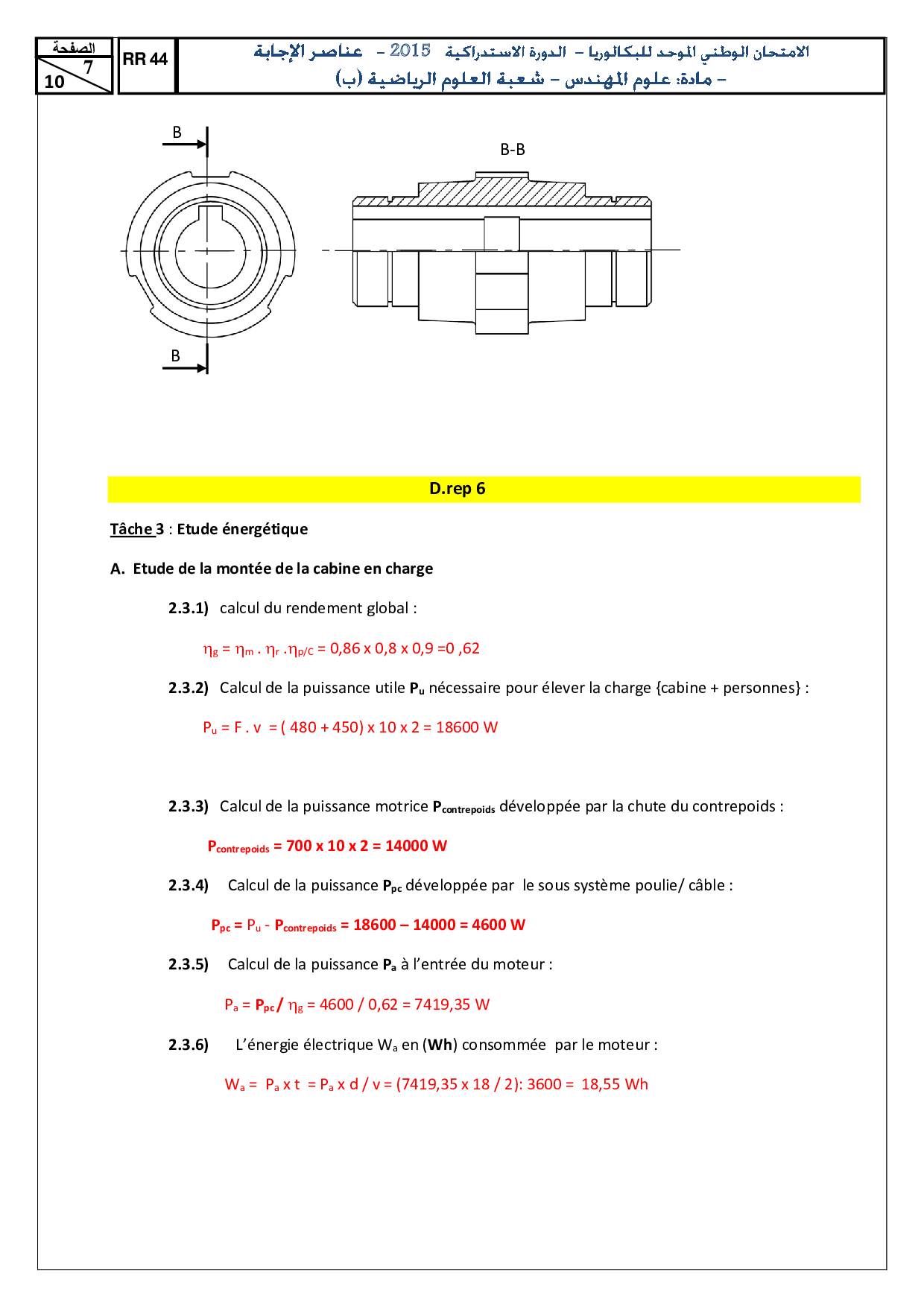 Examen SI SMB 2015 Session Rattrapage - Corrigé - AlloSchool