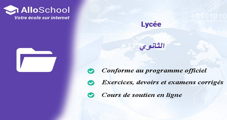 Lycée - AlloSchool
