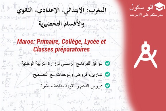 Maroc - AlloSchool